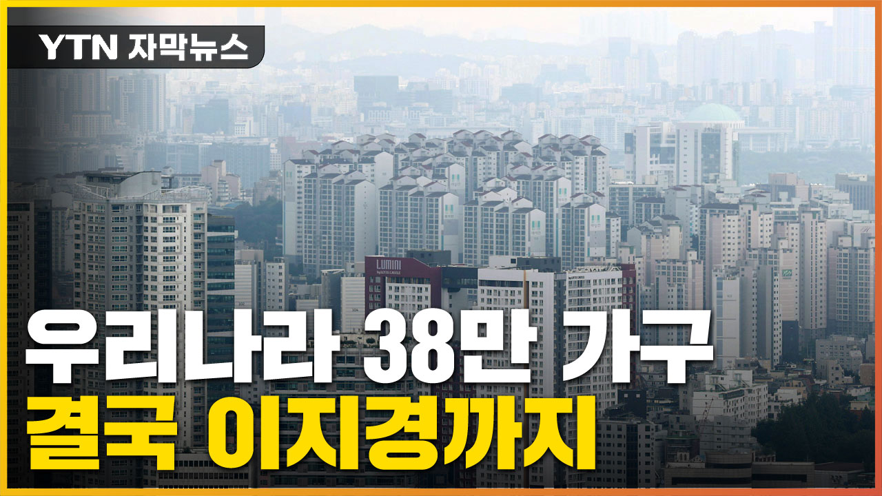[자막뉴스] 가진 거 다 팔아도 못 갚아...빚투가 남긴 69조 '시한폭탄' | YTN