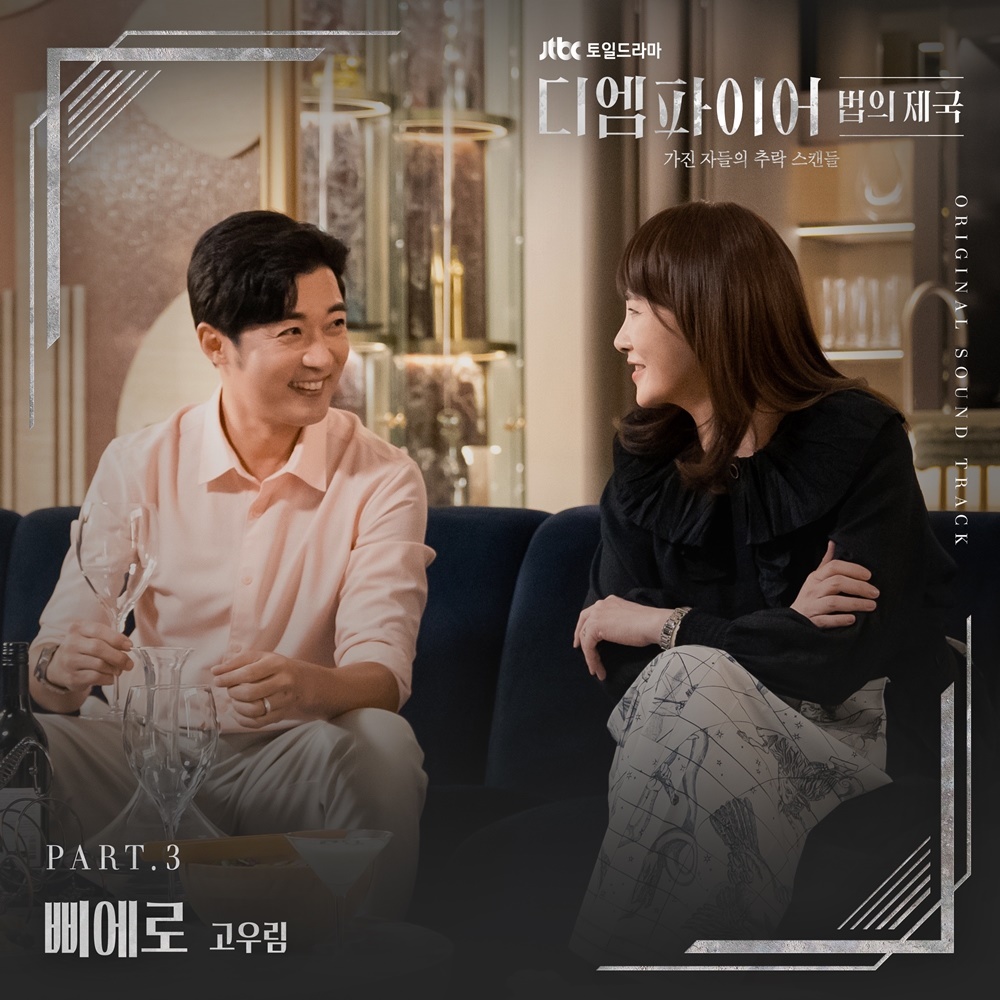 [방송]'김연아♥' 고우림, '디 엠파이어' OST 세 번째 주자…'삐에로' 발매 | YTN