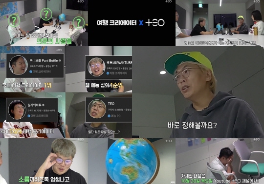 [방송]김태호 PD, 빠니보틀·곽튜브 손잡고 여행 콘텐츠 오픈 예고 | YTN