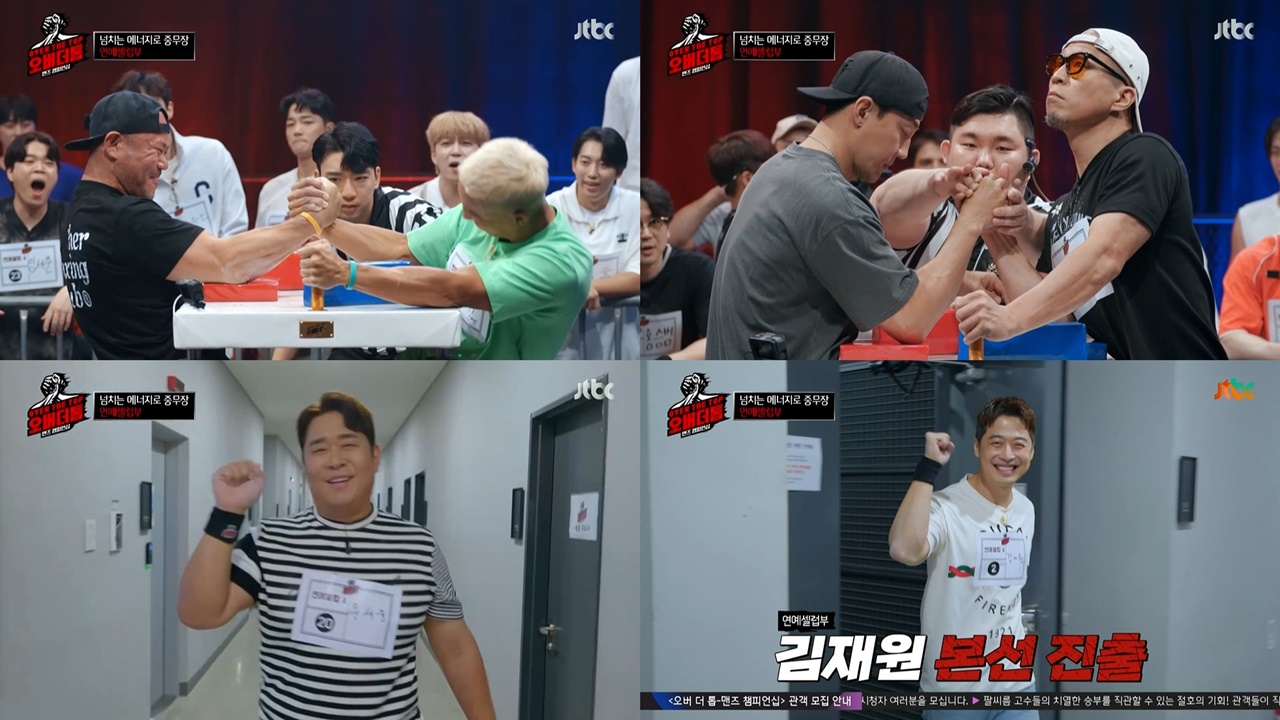 [방송]팔씨름 이렇게 재밌다고?…'오버더톱' 2049 시청률 종편 1위로 출발 | YTN