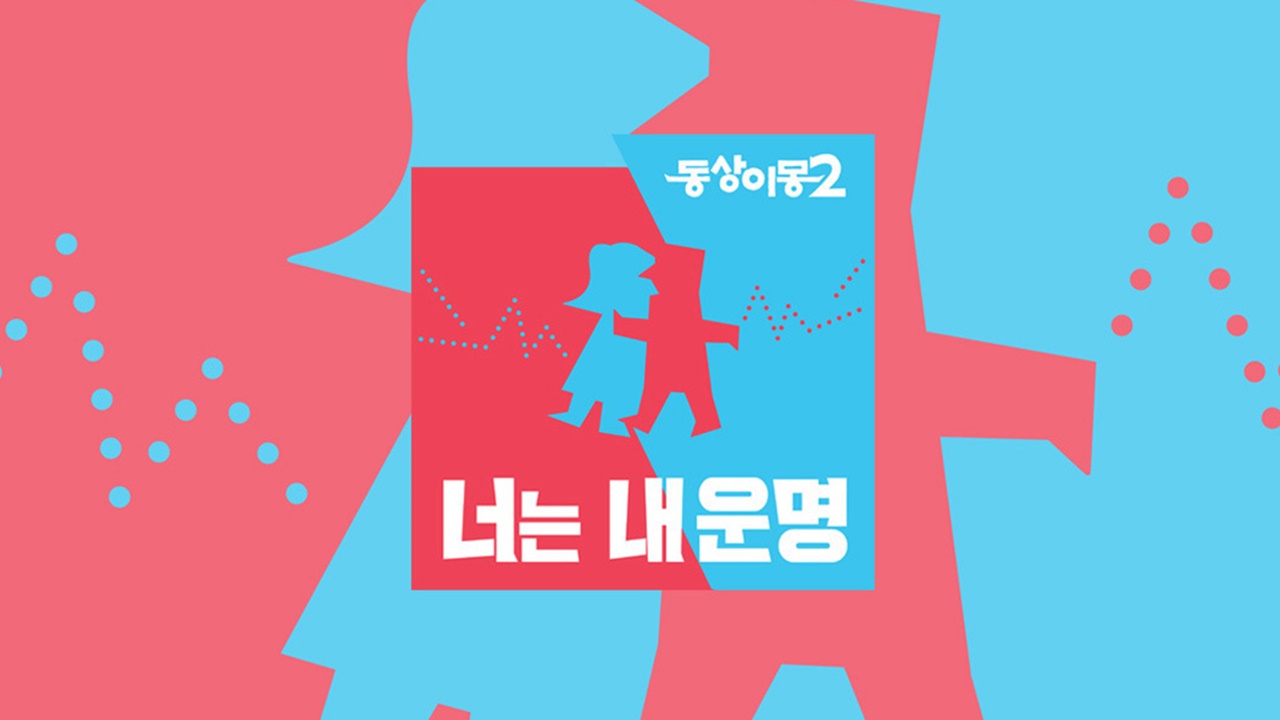 [방송]SBS '동상이몽2'→'돌싱포맨' 결방 결정…이태원 참사 애도 | YTN