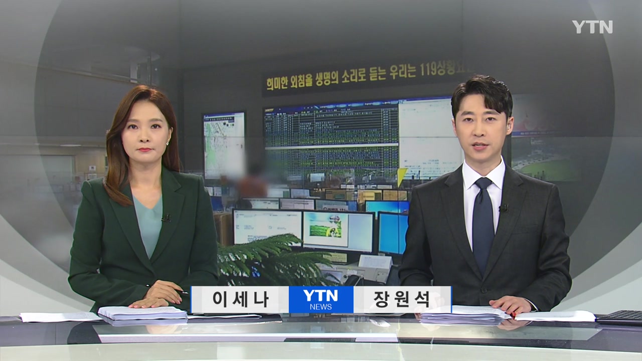 뉴스와이드 | YTN