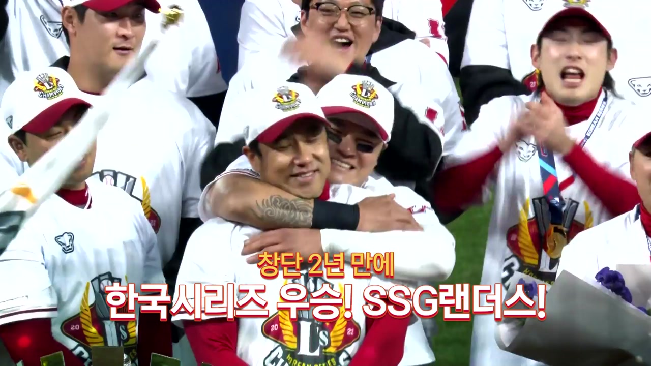 [스포츠][영상] SSG 한국시리즈 우승 | YTN