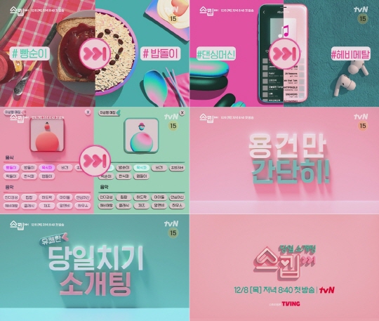 [방송]유재석·전소민·넉살, 연애 예능 tvN ‘스킵’ 3MC 확정 | YTN