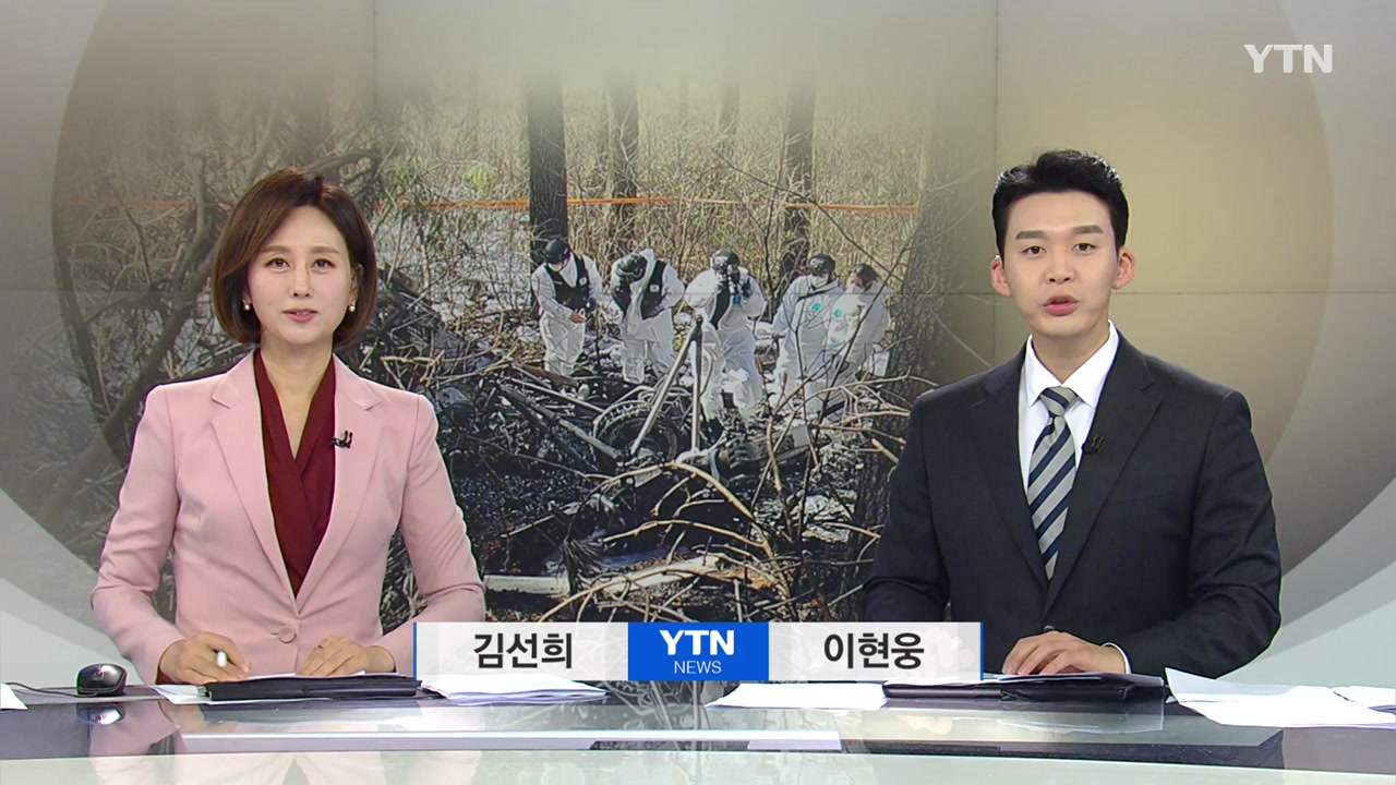 [다시보기] 뉴스와이드 | YTN