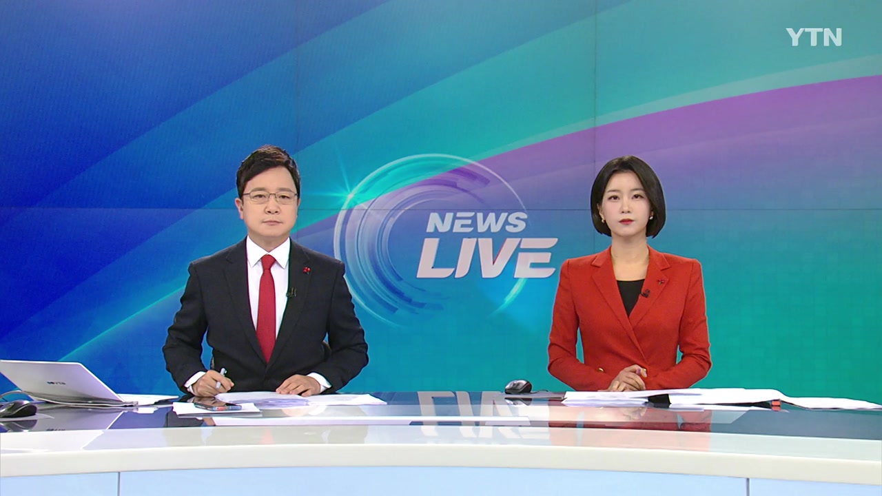 뉴스LIVE | YTN
