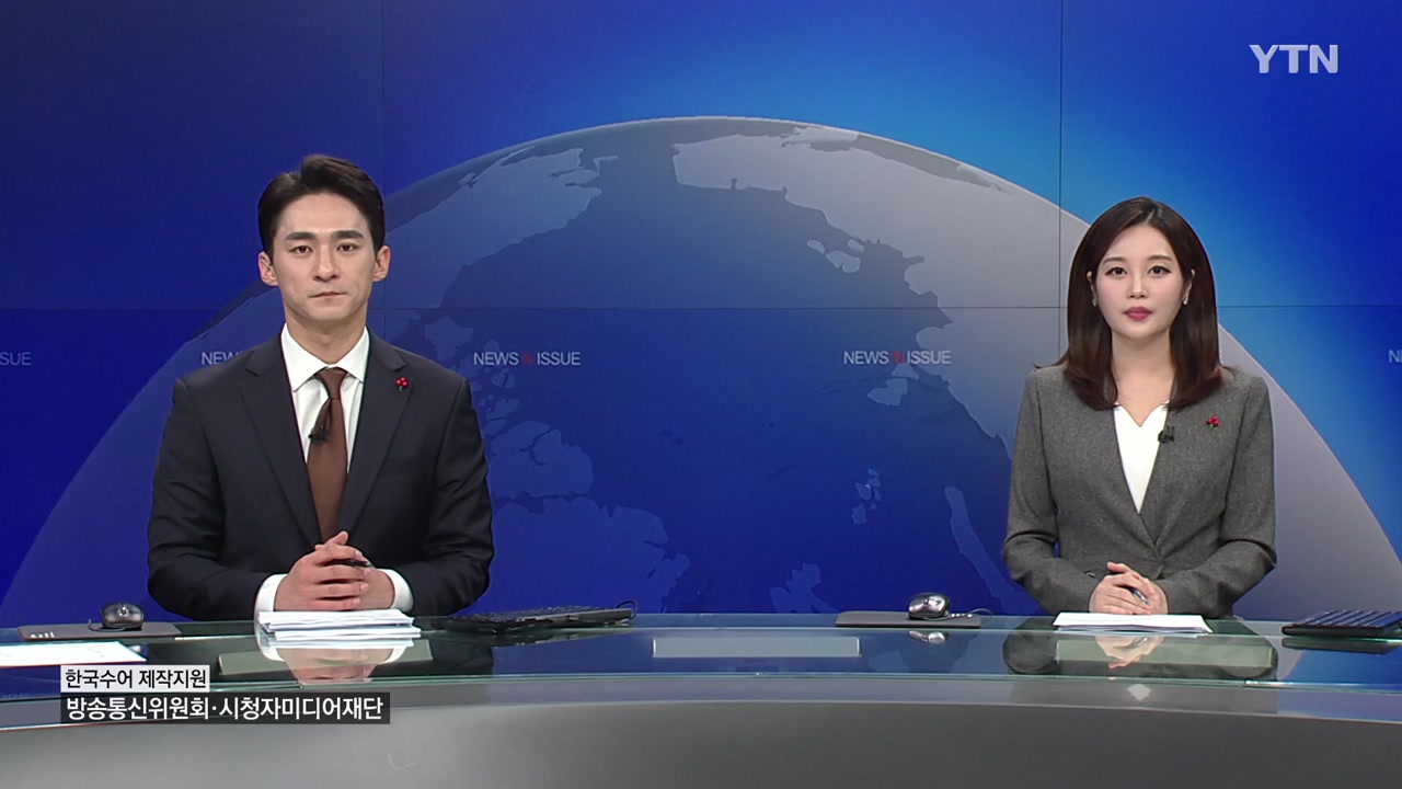 뉴스N이슈 | YTN