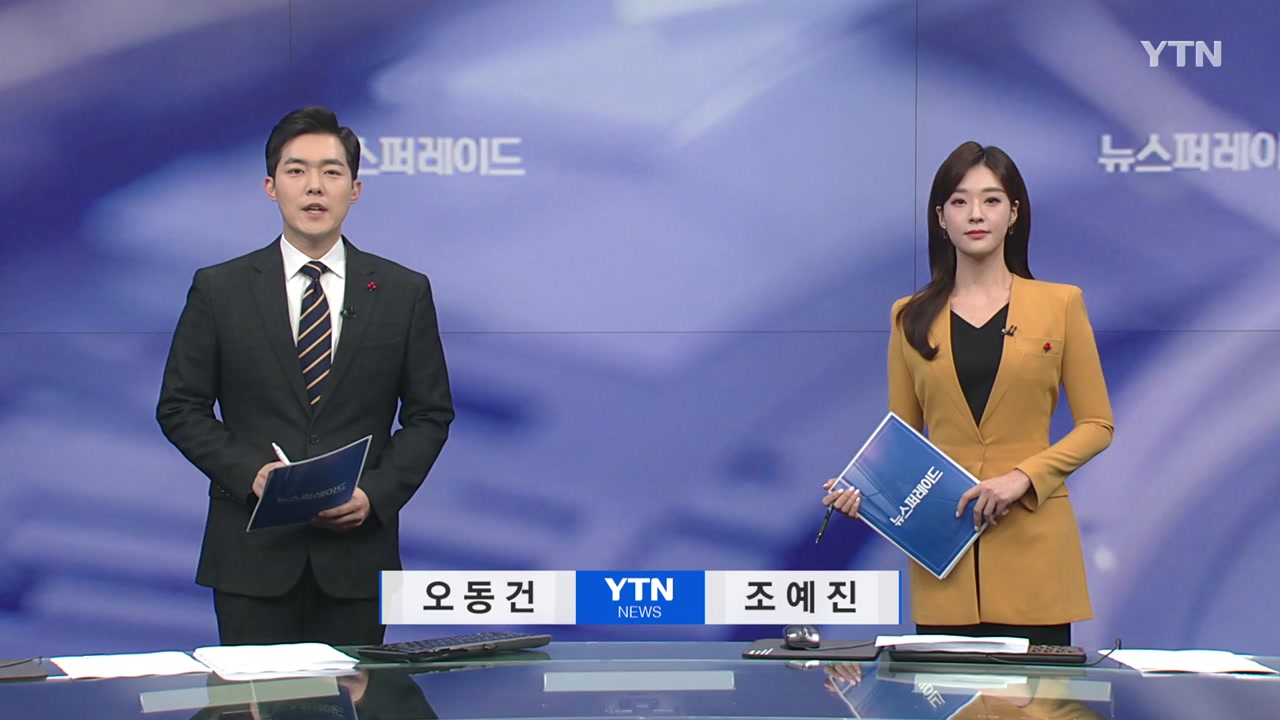 뉴스퍼레이드 | YTN