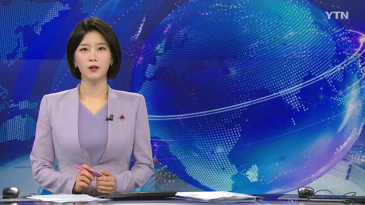 뉴스 통 | YTN