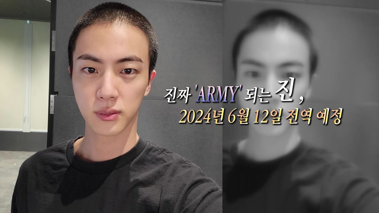 [문화][영상] BTS 진, 오늘 진짜 '아미' 된다..."이제 커튼콜 시간" | YTN