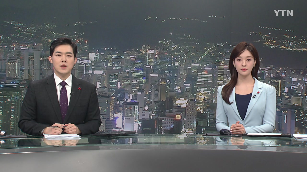 대한민국 아침뉴스 07 | YTN