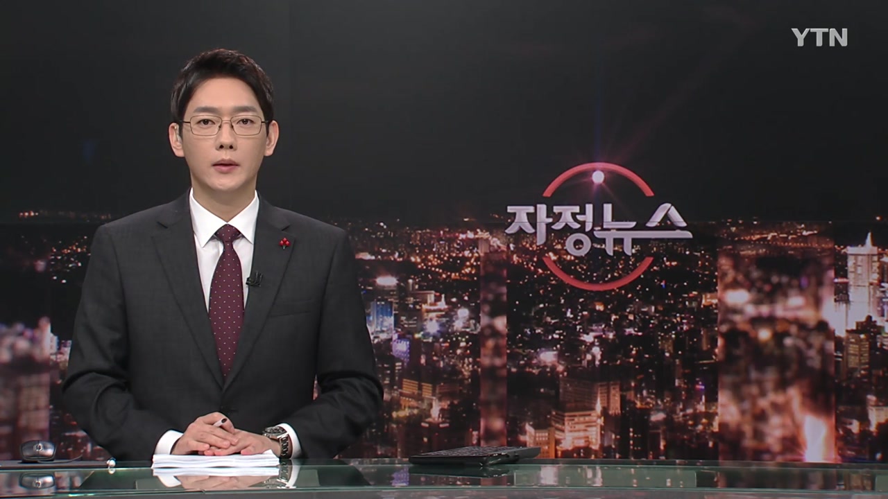 대한민국 아침뉴스 07 | YTN