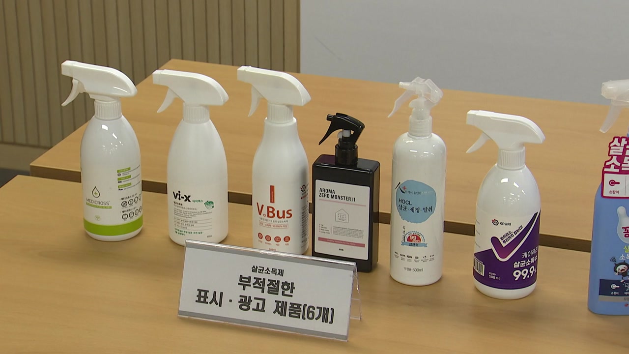 [경제]"99.9% 광고한 살균소독제 살균력 알고보니 천차만별" | YTN