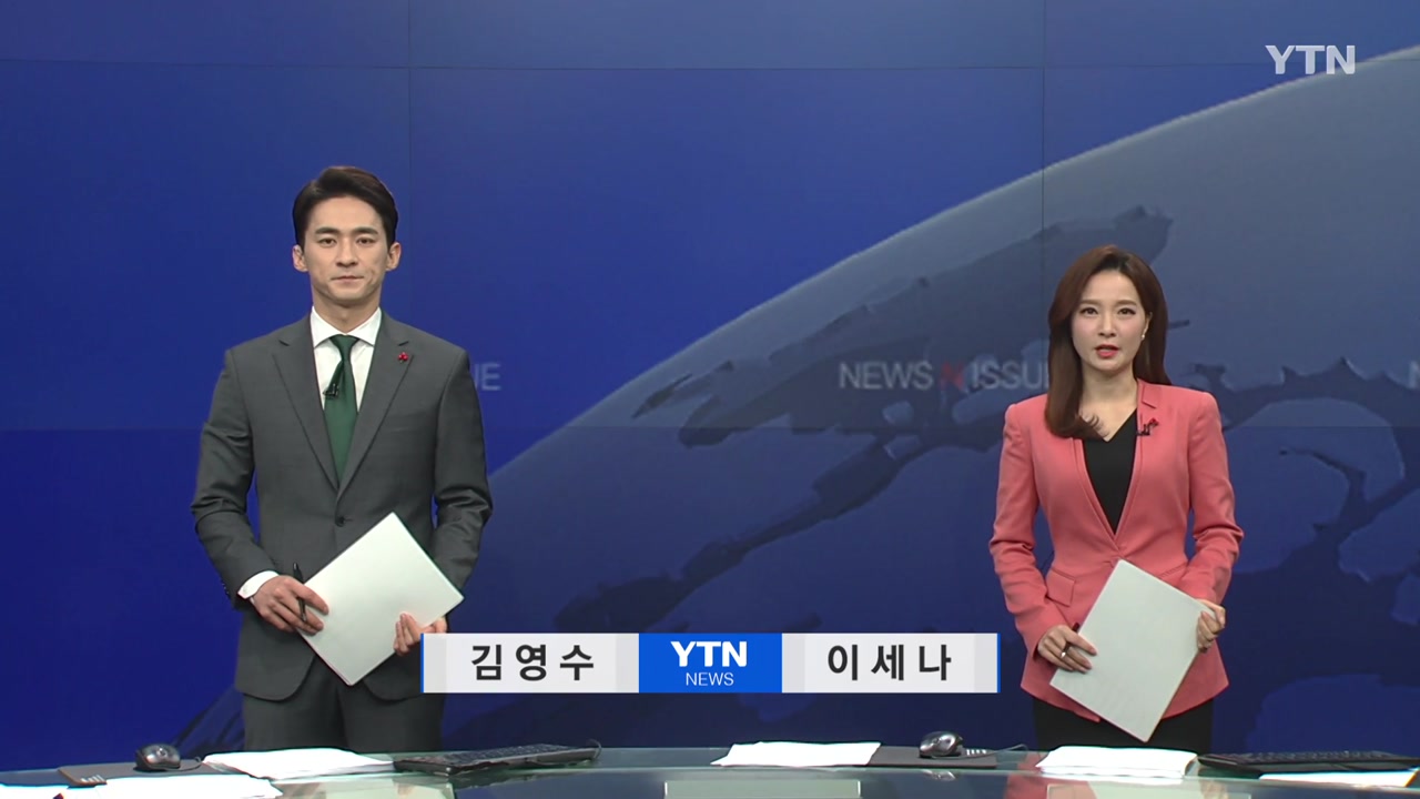 뉴스N이슈 | YTN