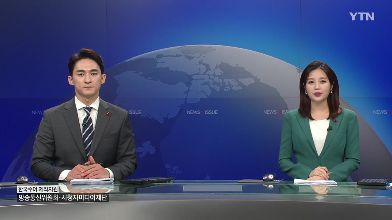뉴스N이슈 | YTN