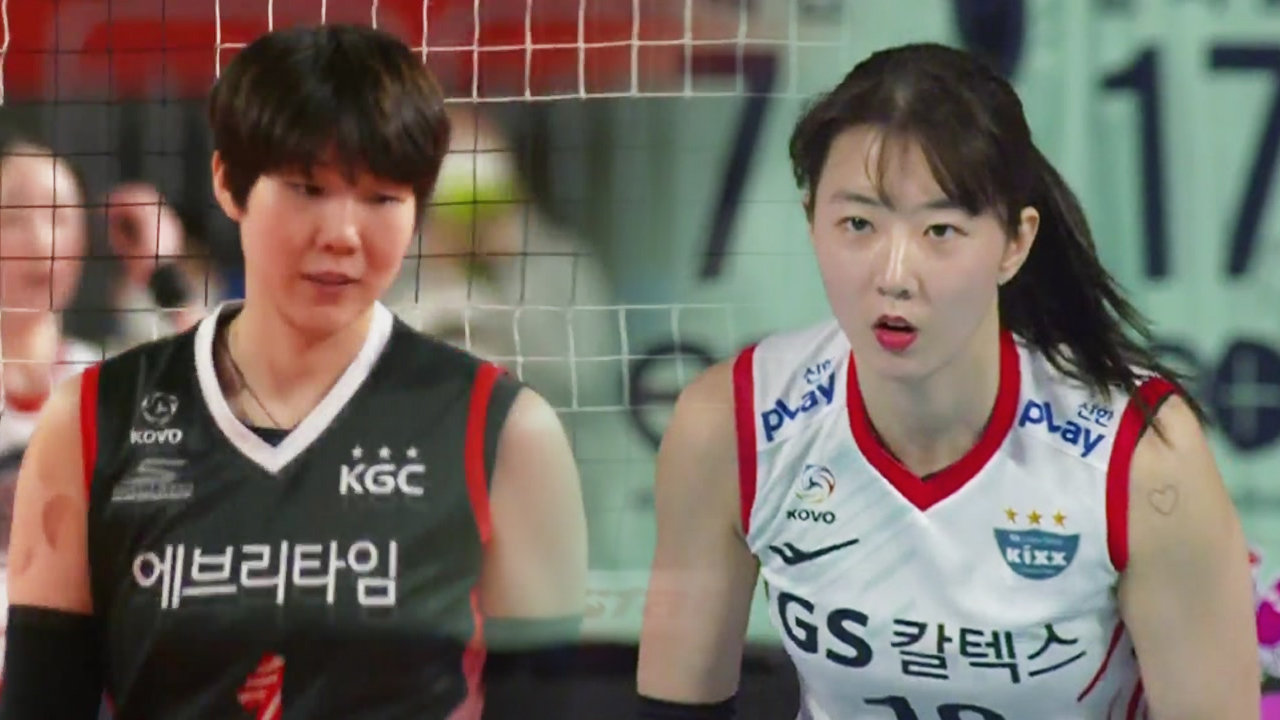 [스포츠]인삼공사-GS, "양강구도? 우리에게 물어봐!" | YTN