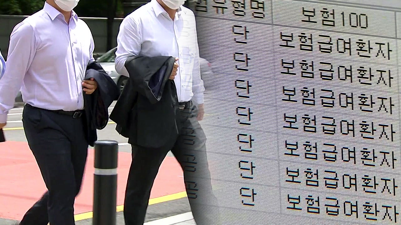 [사회]내년 건강보험 직장가입자 월 최고 보험료 391만1천280원 | YTN