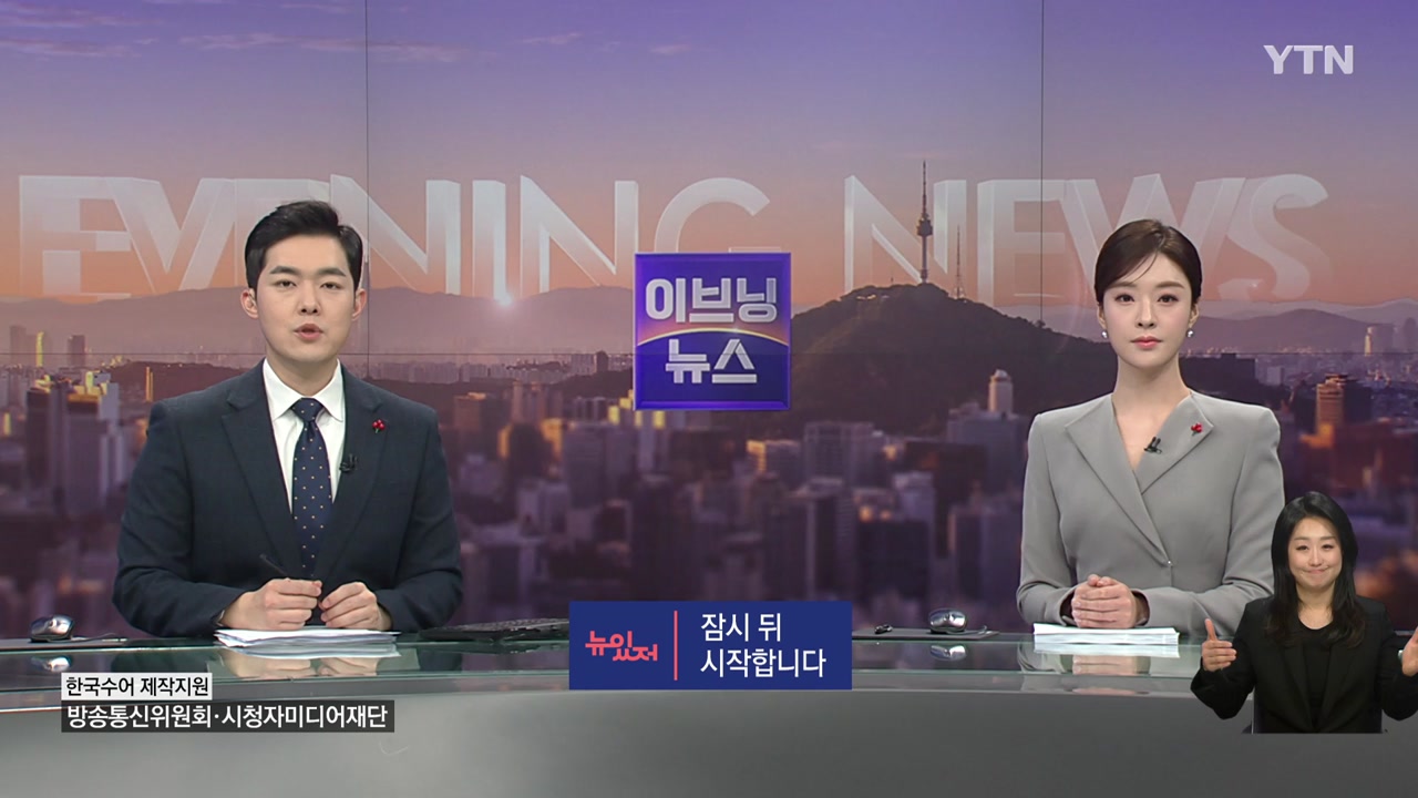 뉴스 21 | YTN