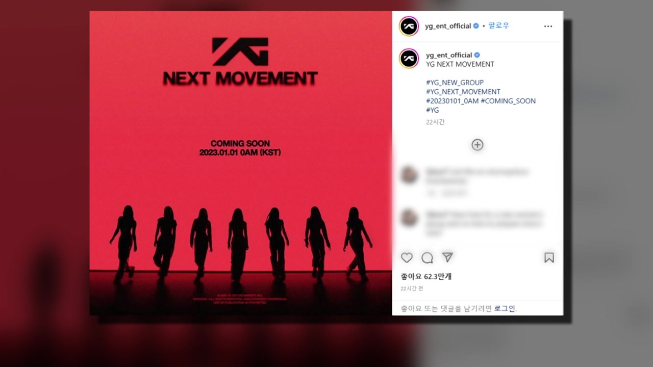 [문화]YG, 블랙핑크 이후 첫 신인 걸그룹 내일 공개...7년 만에 7인조 론칭 | YTN