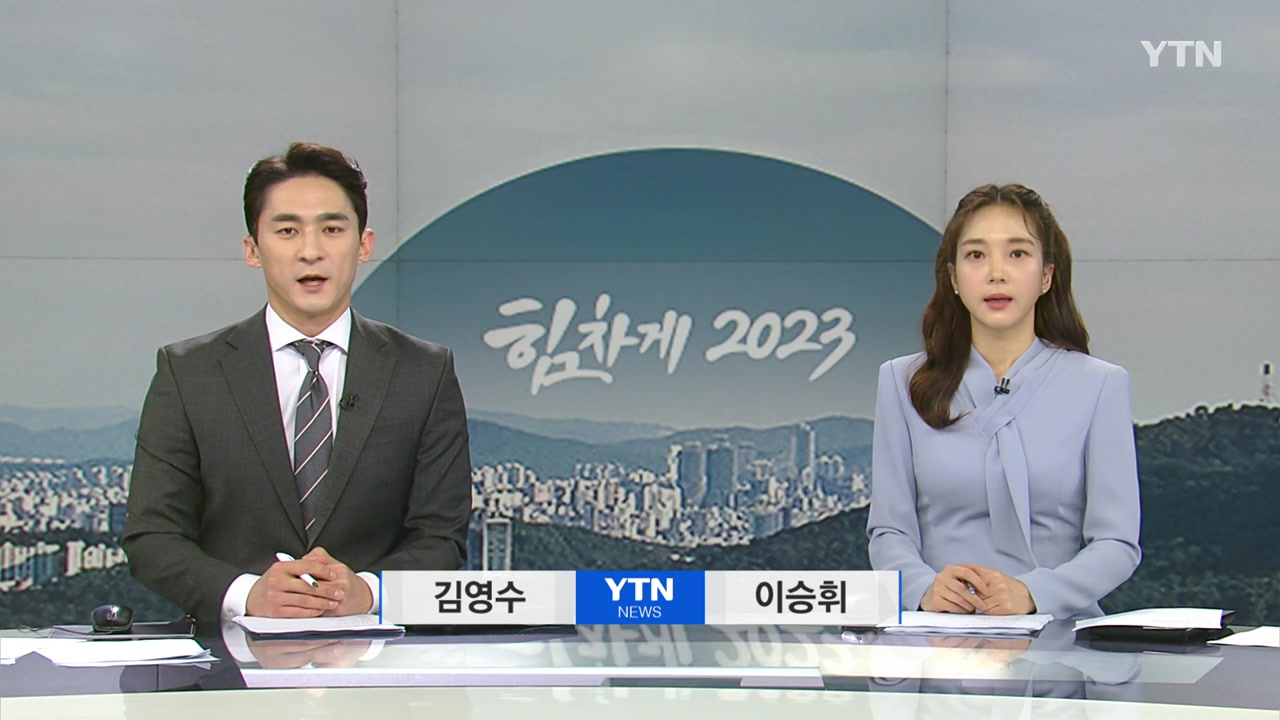 뉴스와이드 | YTN