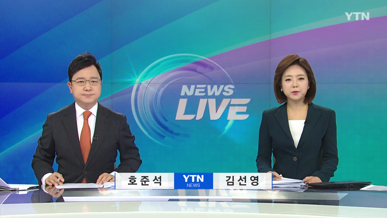 뉴스LIVE | YTN