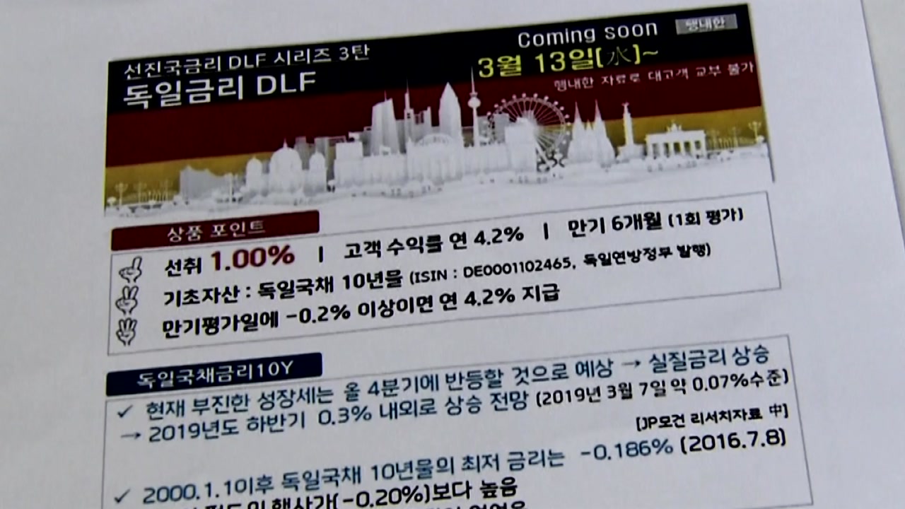 [사회]'DLF 사태' 판매 은행 배상 책임 인정...개인투자자 첫 승소 | YTN