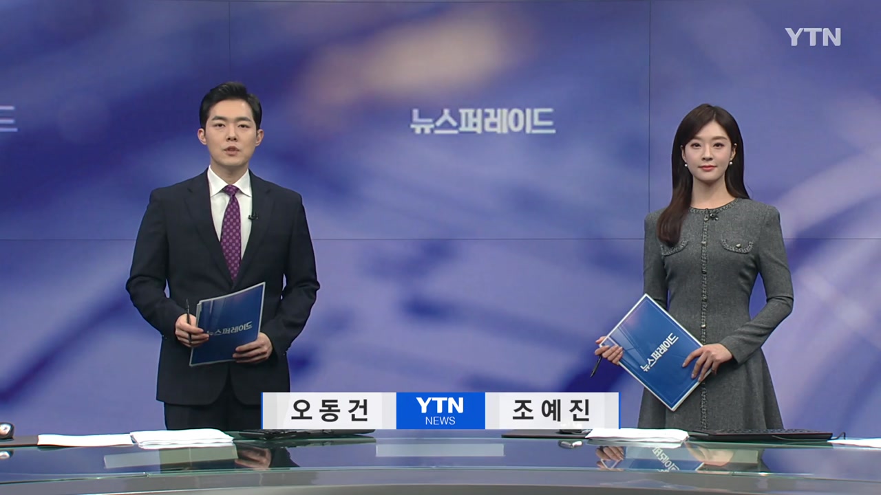 뉴스퍼레이드 | YTN