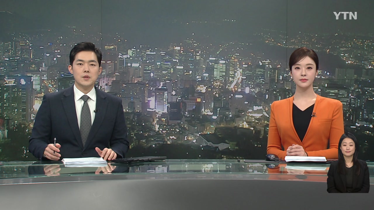 뉴스퍼레이드 | YTN