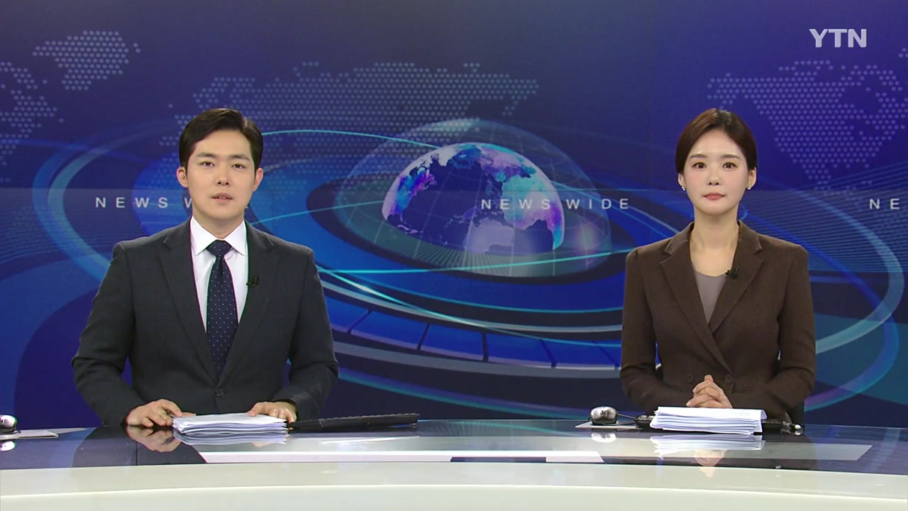 뉴스와이드 | YTN