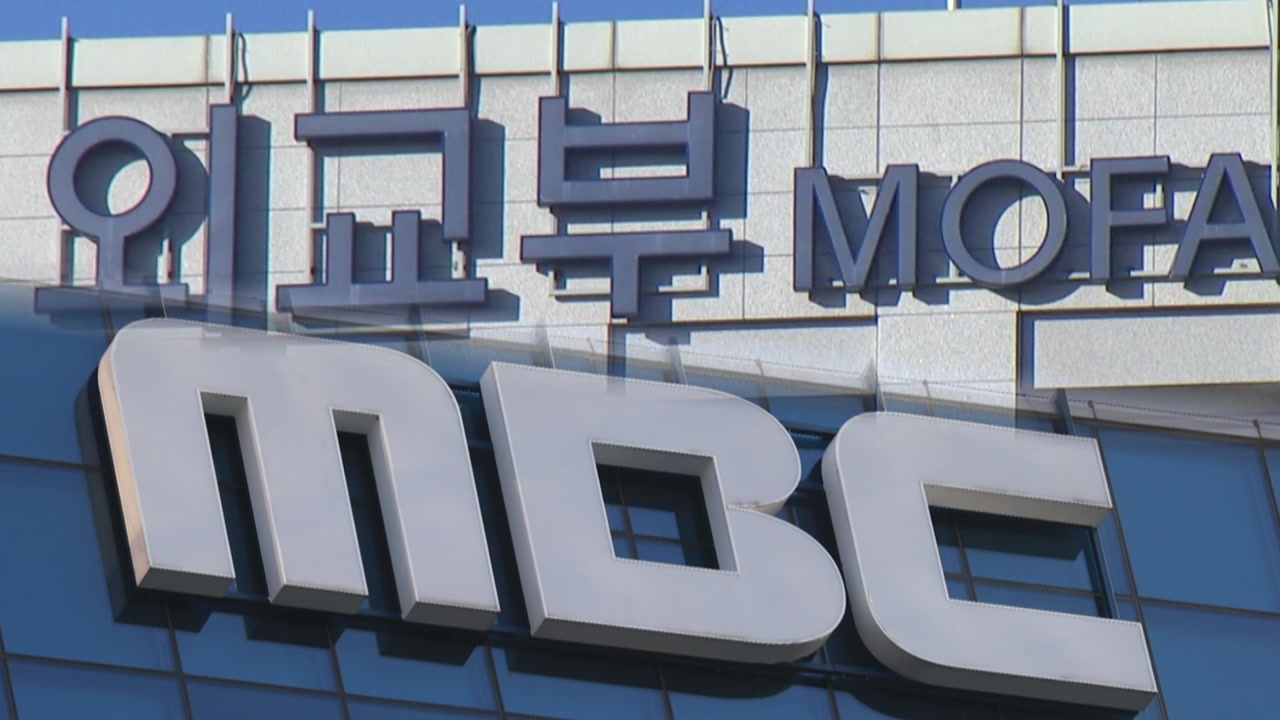 [사회]외교부, MBC 상대 정정보도 청구...법정으로 간 '바이든' vs '날리면' | YTN