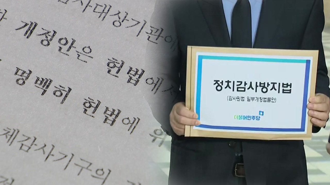 [정치]34쪽짜리 반박자료 낸 감사원...민주당 작심 비판 | YTN