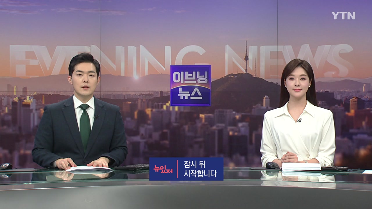 대한민국 아침뉴스 06 | YTN