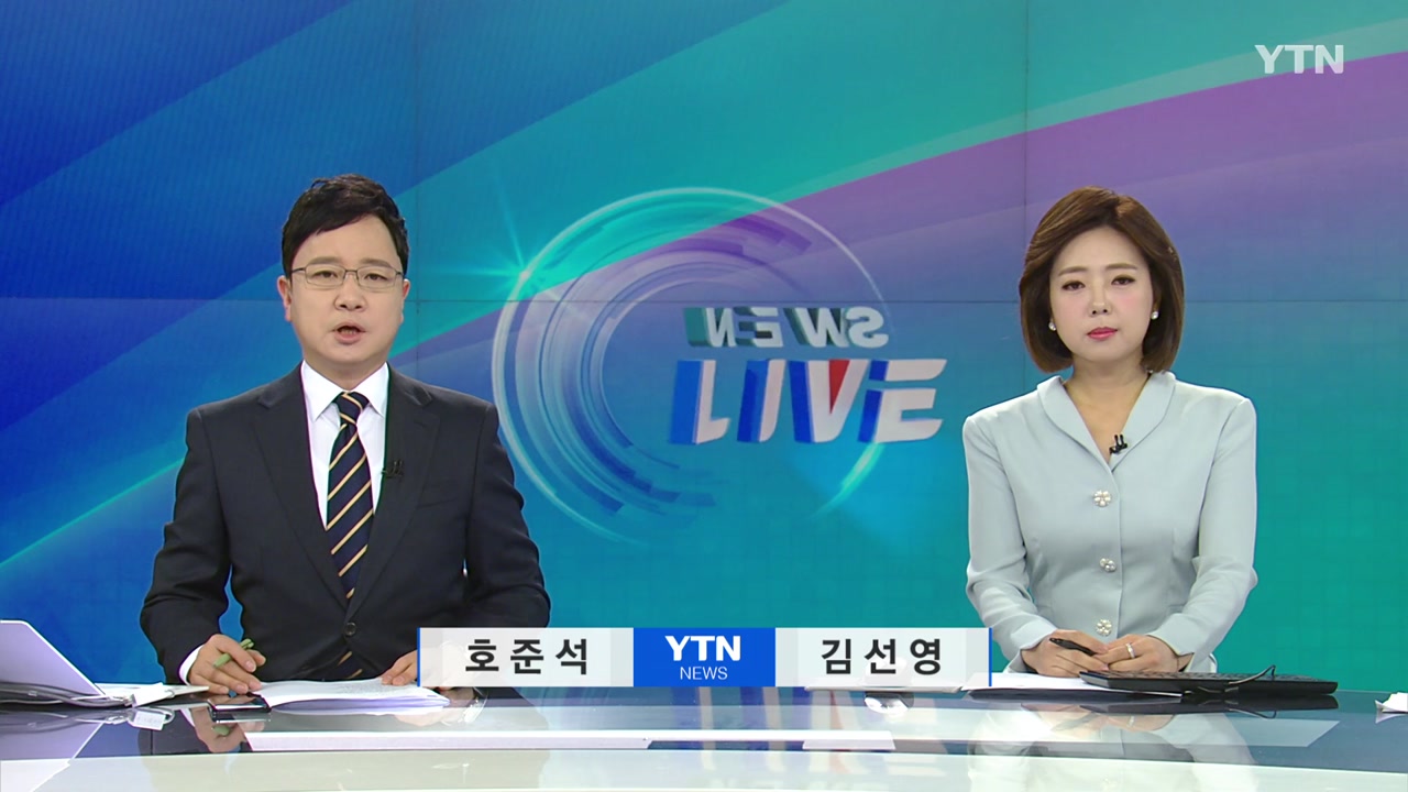 뉴스LIVE | YTN