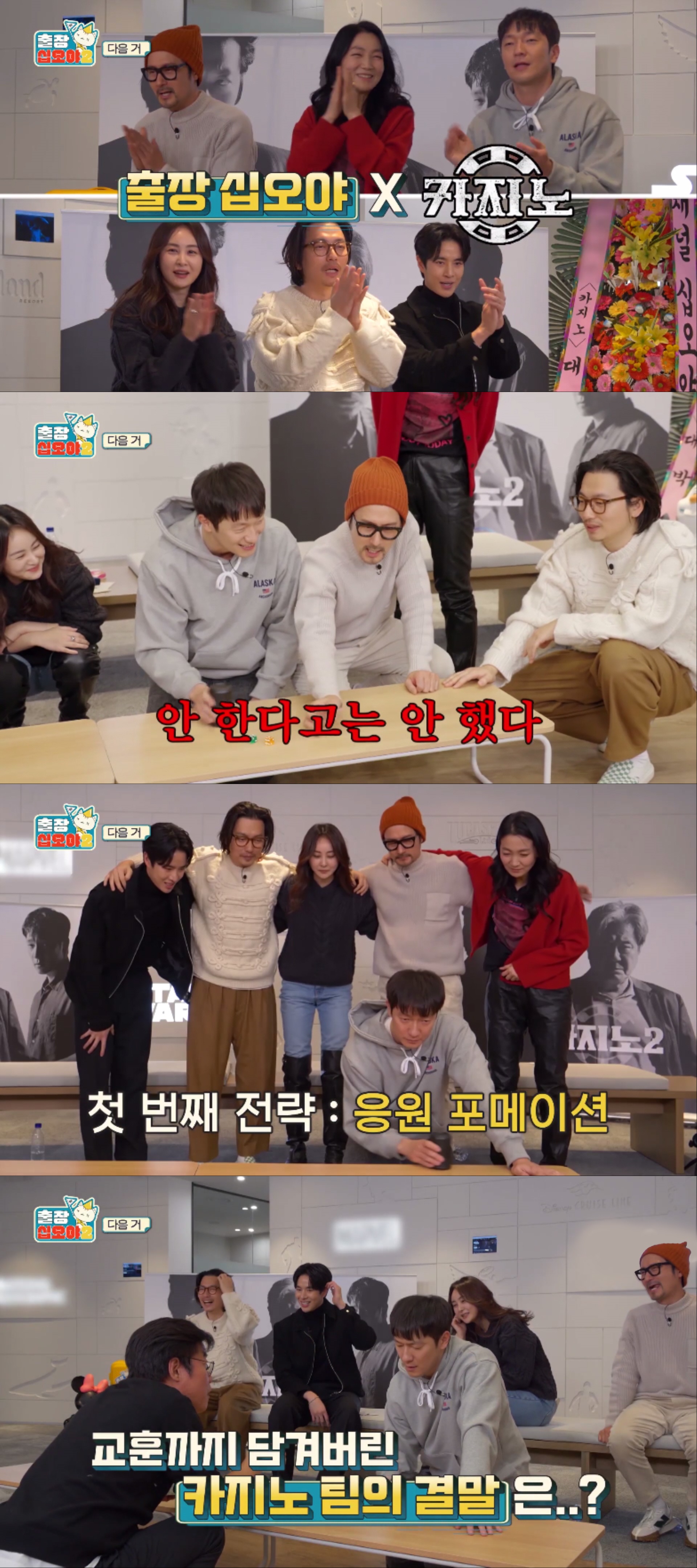 [방송]'카지노' 팀, 나영석PD 만난다…'출장 십오야2' 출격 | YTN