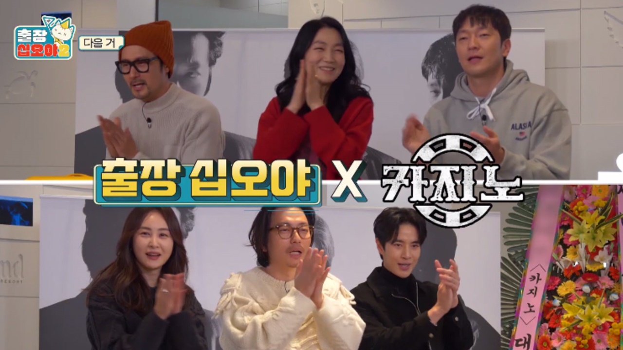 [방송]'카지노' 팀, 나영석PD 만난다…'출장 십오야2' 출격 | YTN