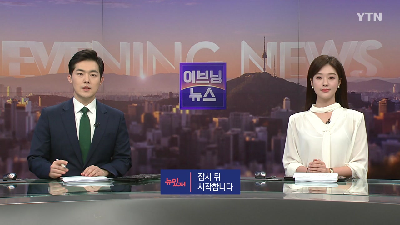 대한민국 아침뉴스 07 | YTN