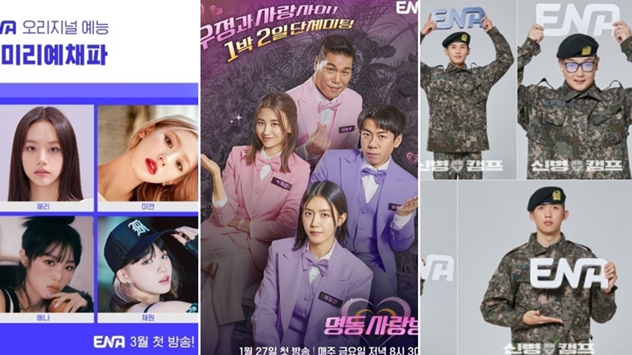 [방송]‘혜미리예채파’→'신병캠프'... '우영우' 대박 ENA, 이번엔 예능 출사표 | YTN