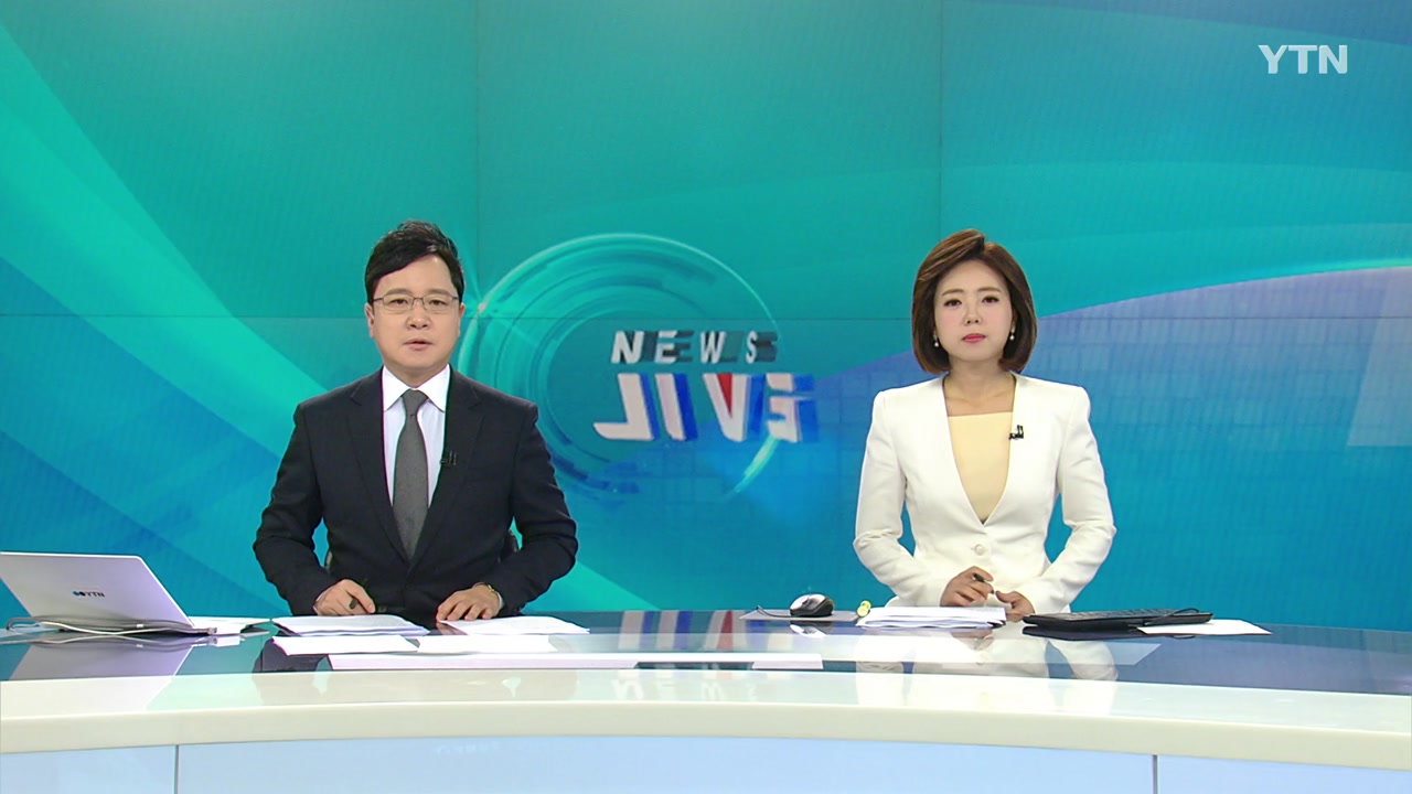 뉴스LIVE | YTN