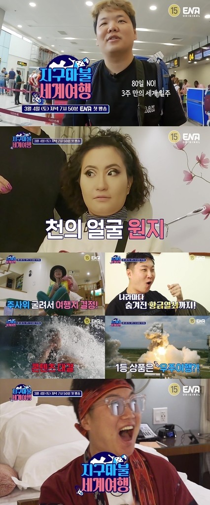 [방송]김태호 PD ‘지구마불 세계여행’...3월 ENA 첫방 | YTN