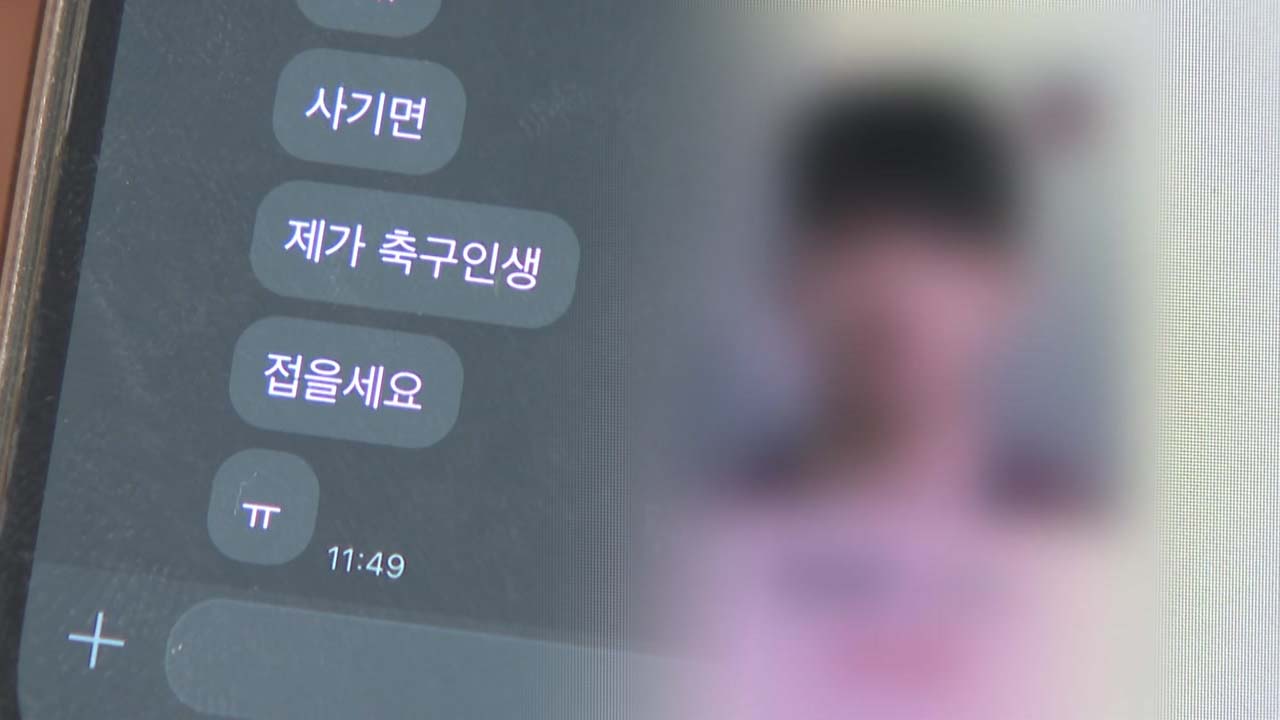 [사회][제보는Y] K리거 출신 중고거래 '먹튀'..."얼굴까지 보여주더니" | YTN