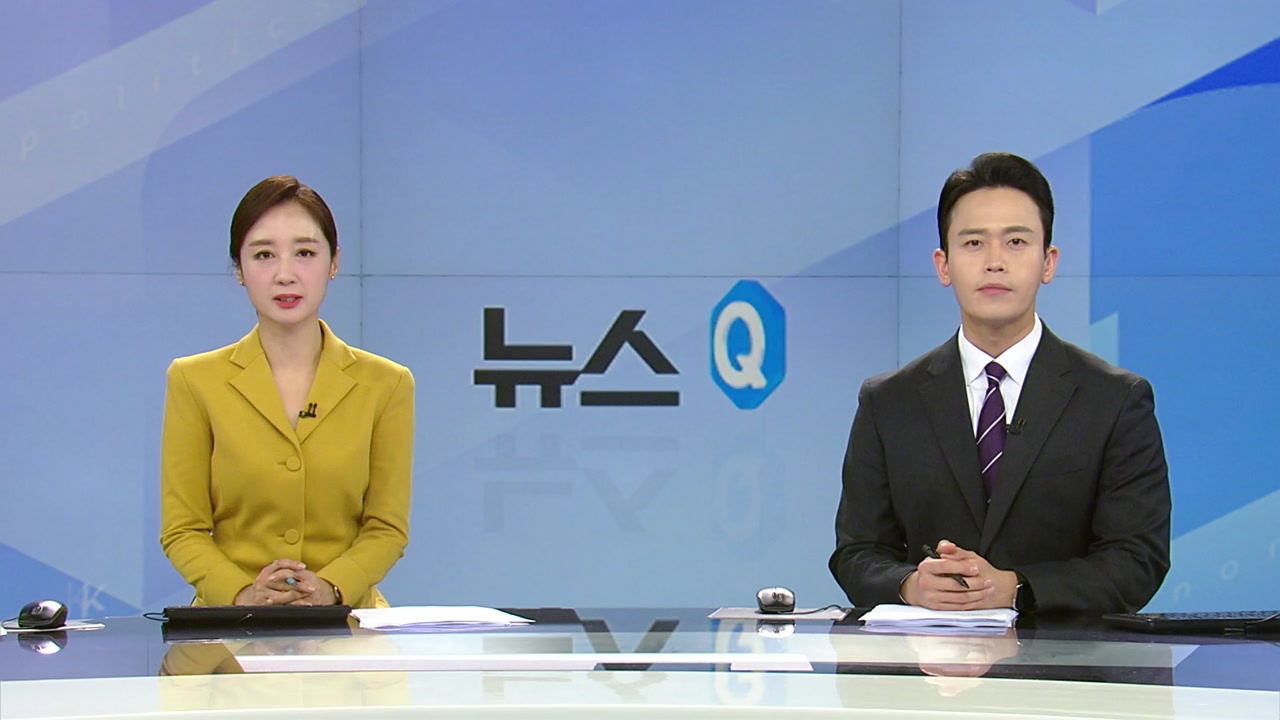 뉴스Q | YTN