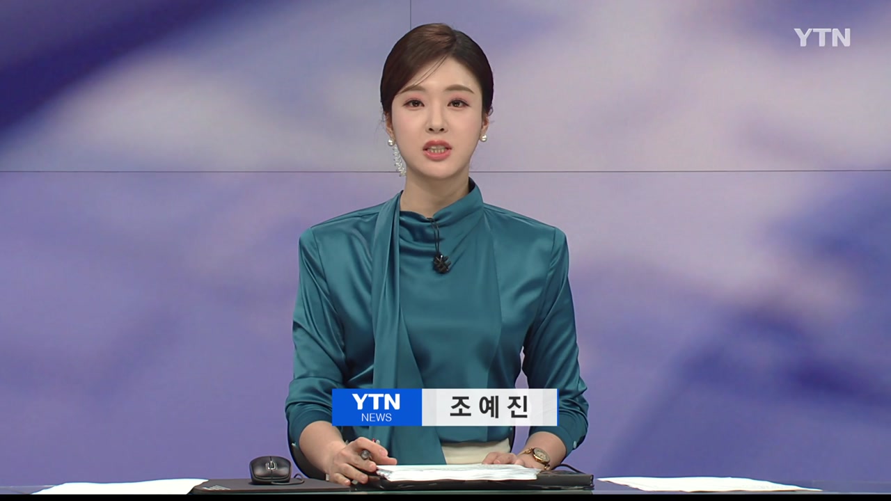 뉴스특보 | YTN