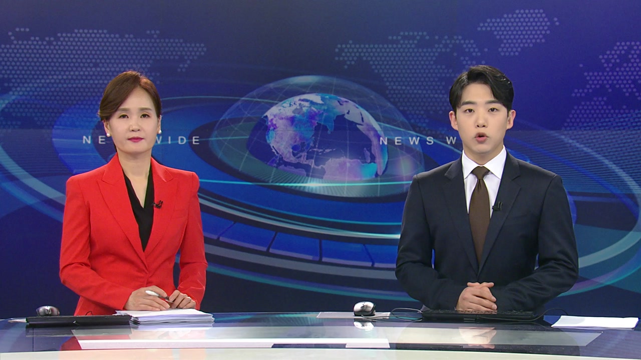 뉴스와이드 | YTN