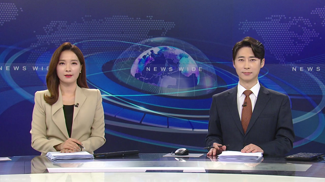 뉴스와이드 | YTN