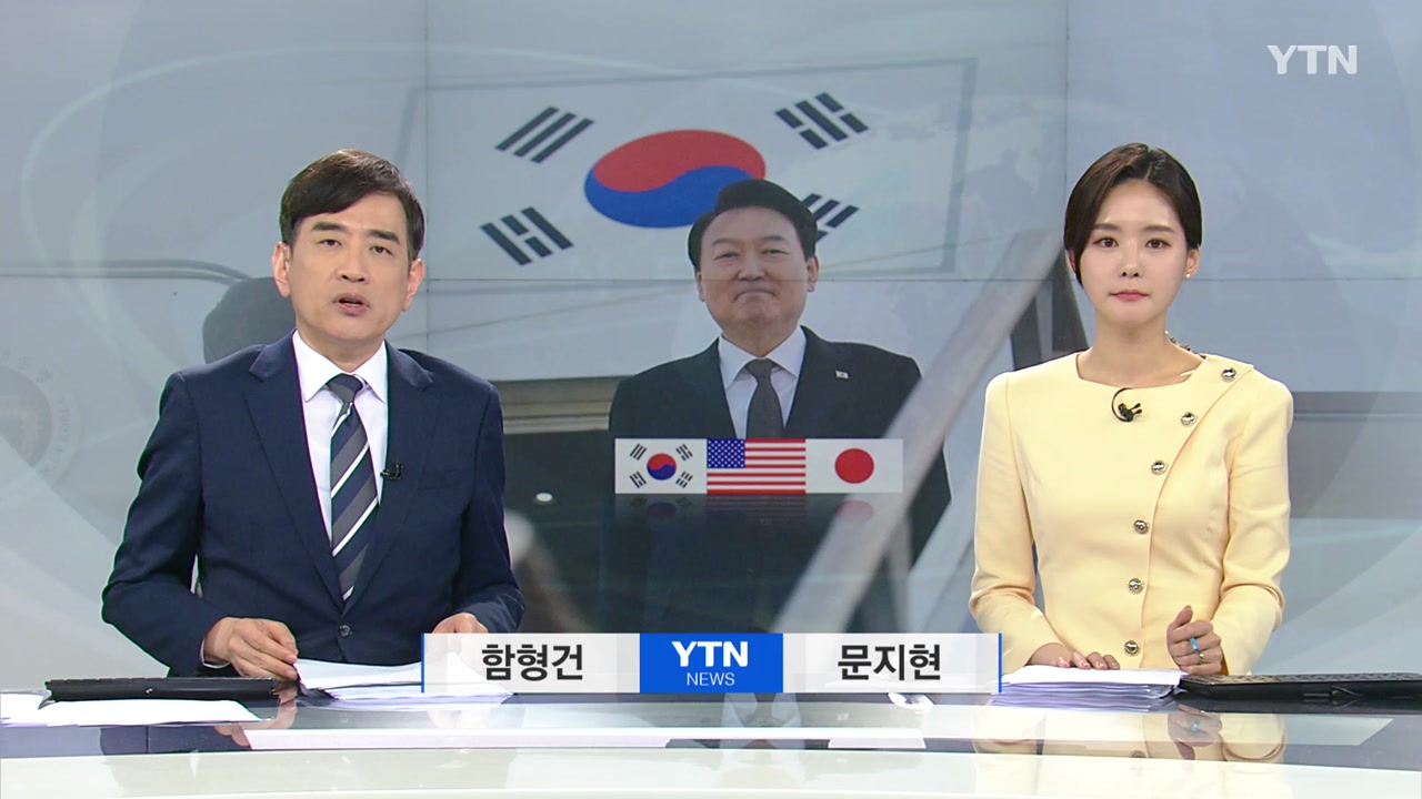 뉴스와이드 | YTN