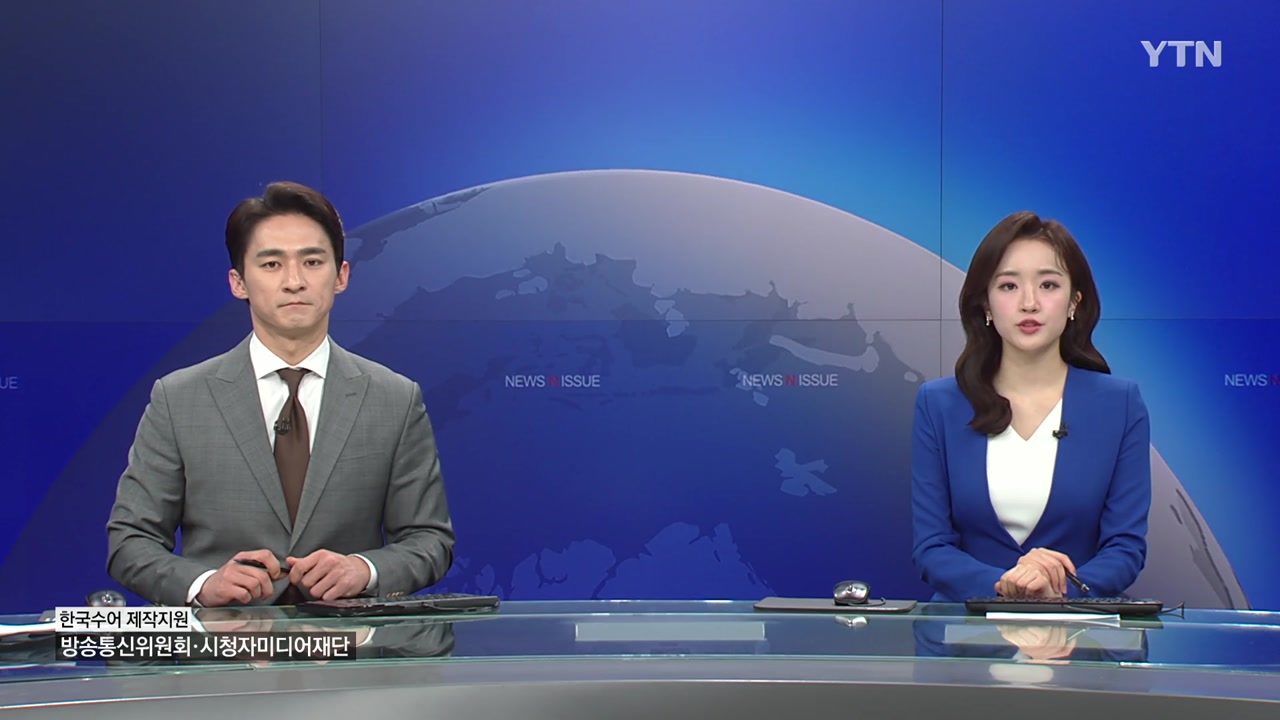뉴스N이슈 | YTN