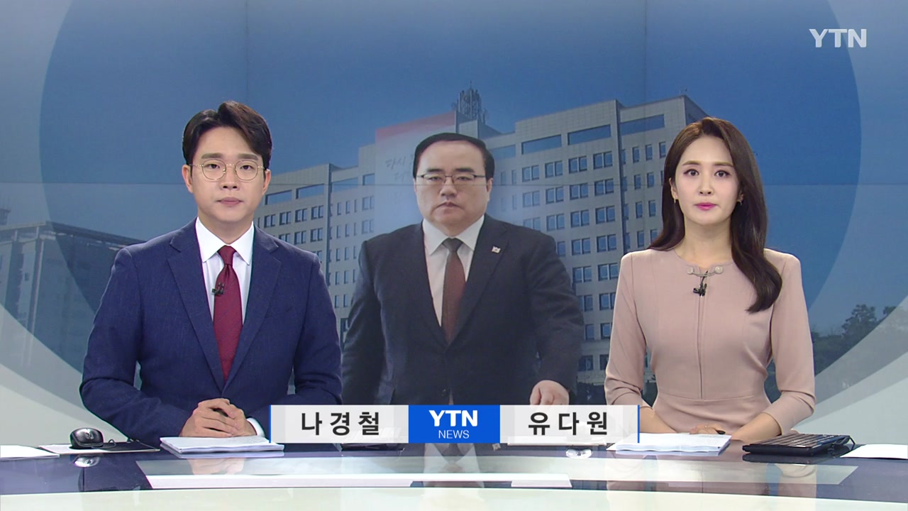 굿모닝 와이티엔 | YTN