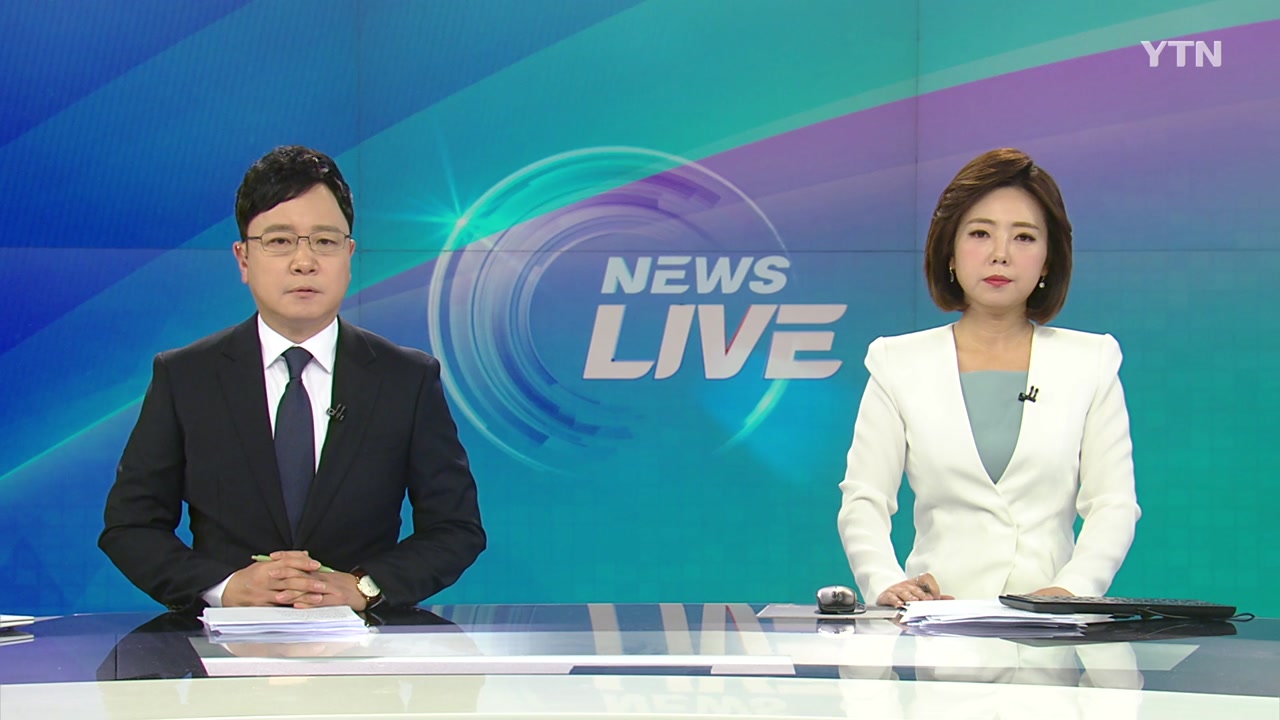 뉴스LIVE | YTN
