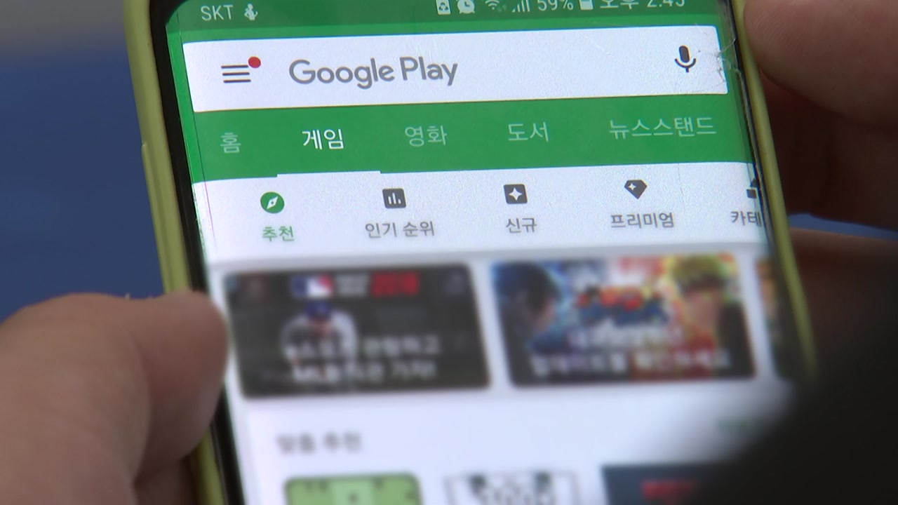 [경제]경쟁사에 게임 출시 막은 구글에 400억대 과징금 | YTN