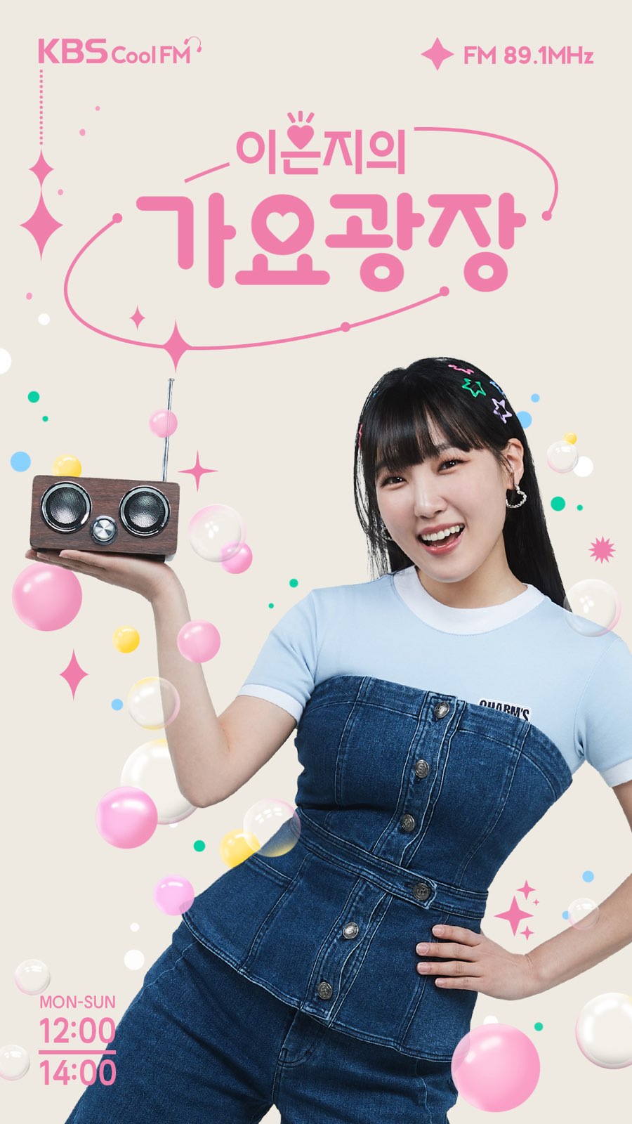 [방송]이은지, '가요광장' DJ…이기광 후임[공식] | YTN